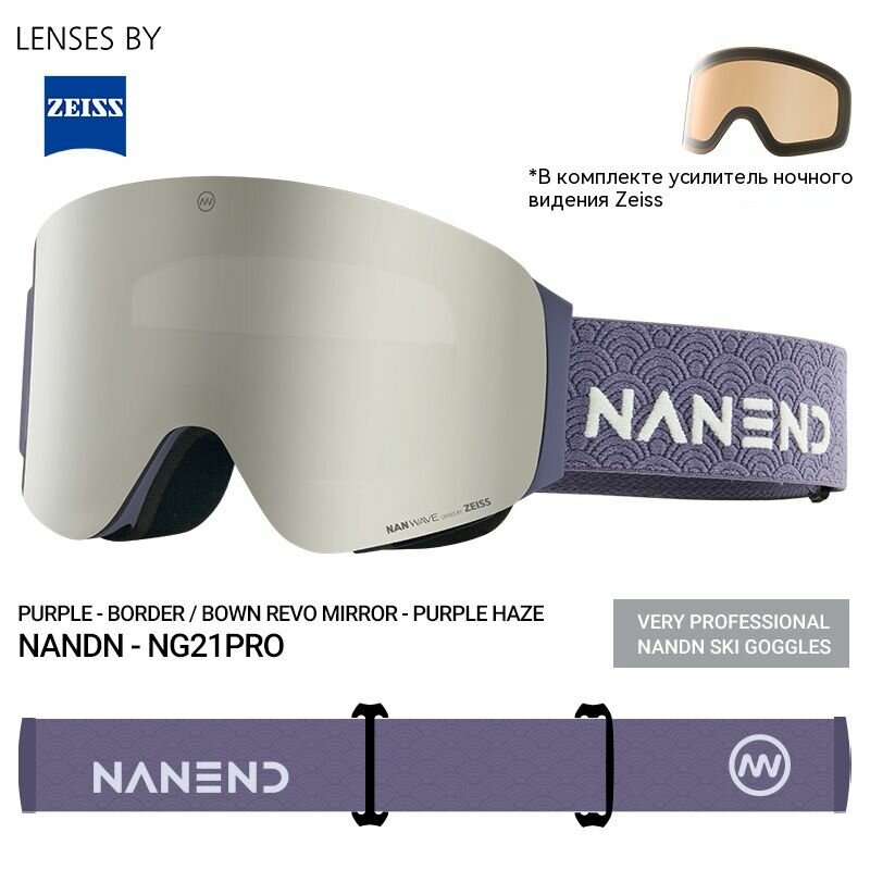 Лыжные очки NANDN, NG21