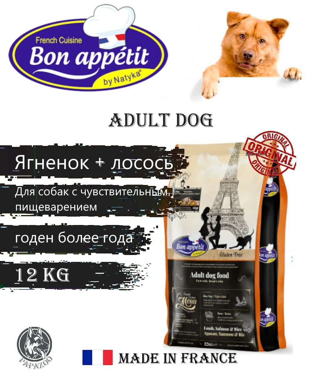 Bon Appetit Adult Dog (Ягненок, лосось, рис), 12 кг