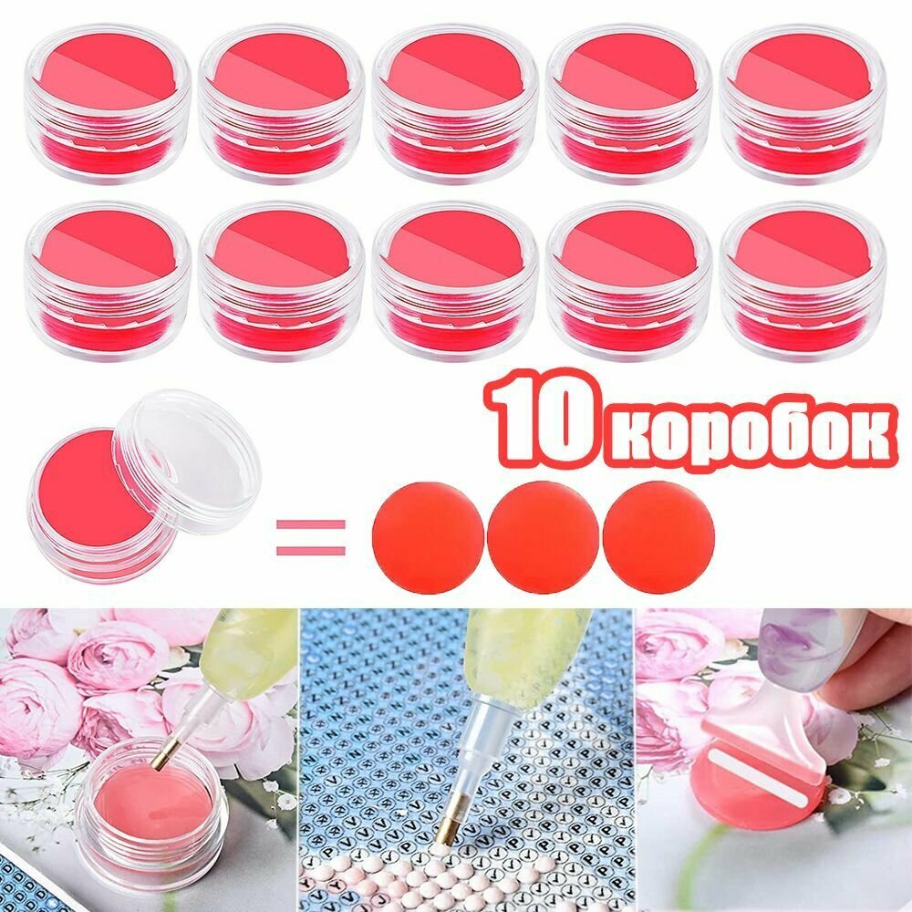 Клей для алмазной мозаики, алмазной вышивки / красный клей 3шт в 1 коробке, 10 коробок