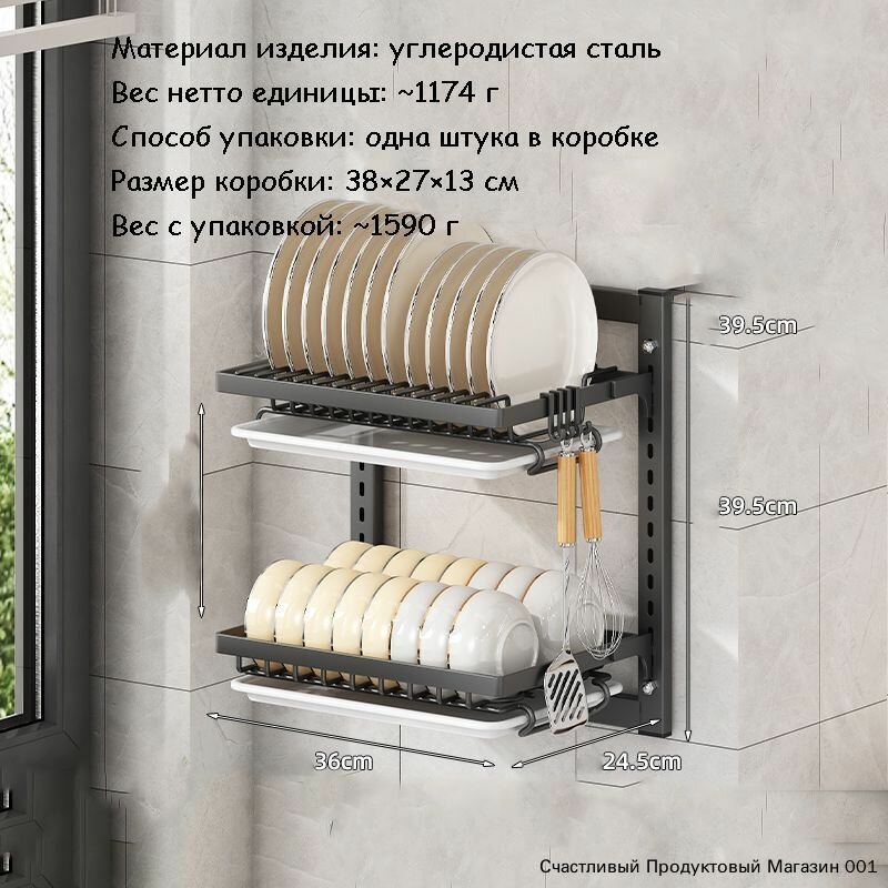 Сушилка для посуды 36 см x 39.5 см х 39.5 см 10 шт установка настенная углеродистая сталь черный матовый