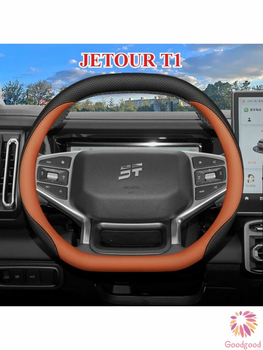 2025 JETOUR T1 Оплетка Чехол На Руль