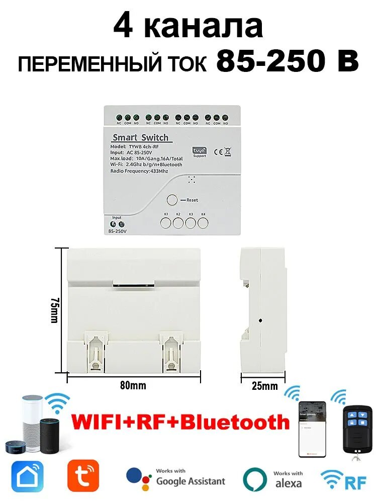 4канала Умное реле Tuya WIFI + RF + bluetooth на 85-250v, 10А на четыре канала