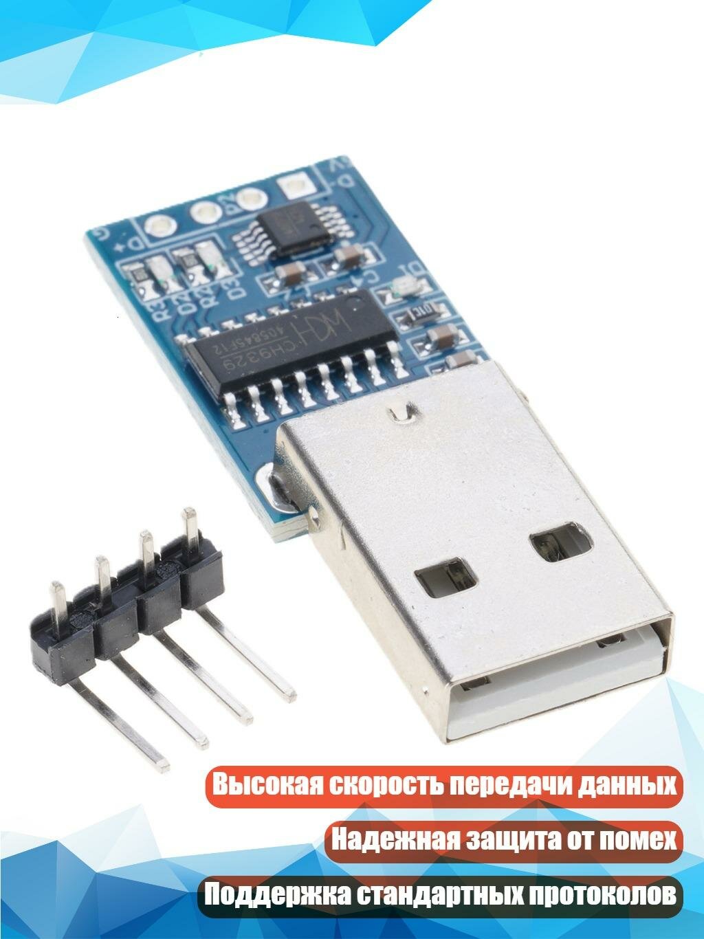 Модуль CH9329 UART в USB для встраиваемых систем