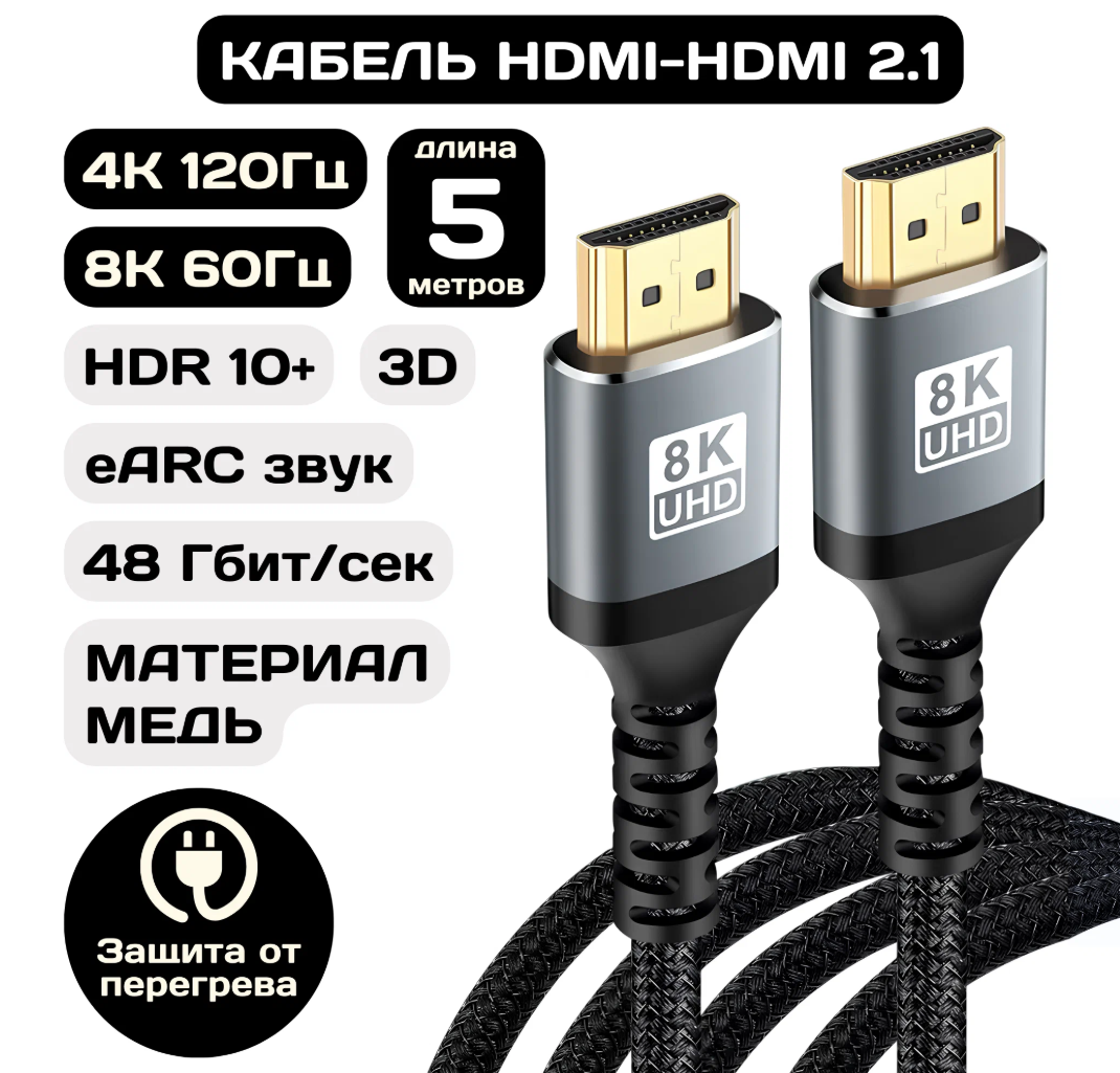 Кабель HDMI Premium, версия 2.1, тканевая оплётка, поддержка 8K/60 Гц, чёрный, 5 м