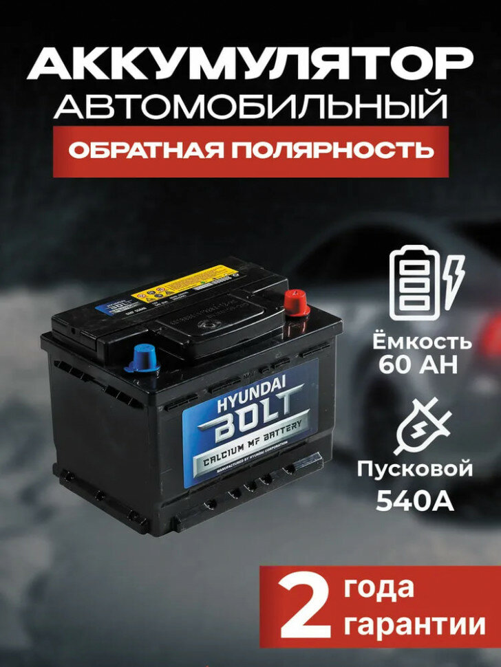 HYUNDAI Bolt SMF55840