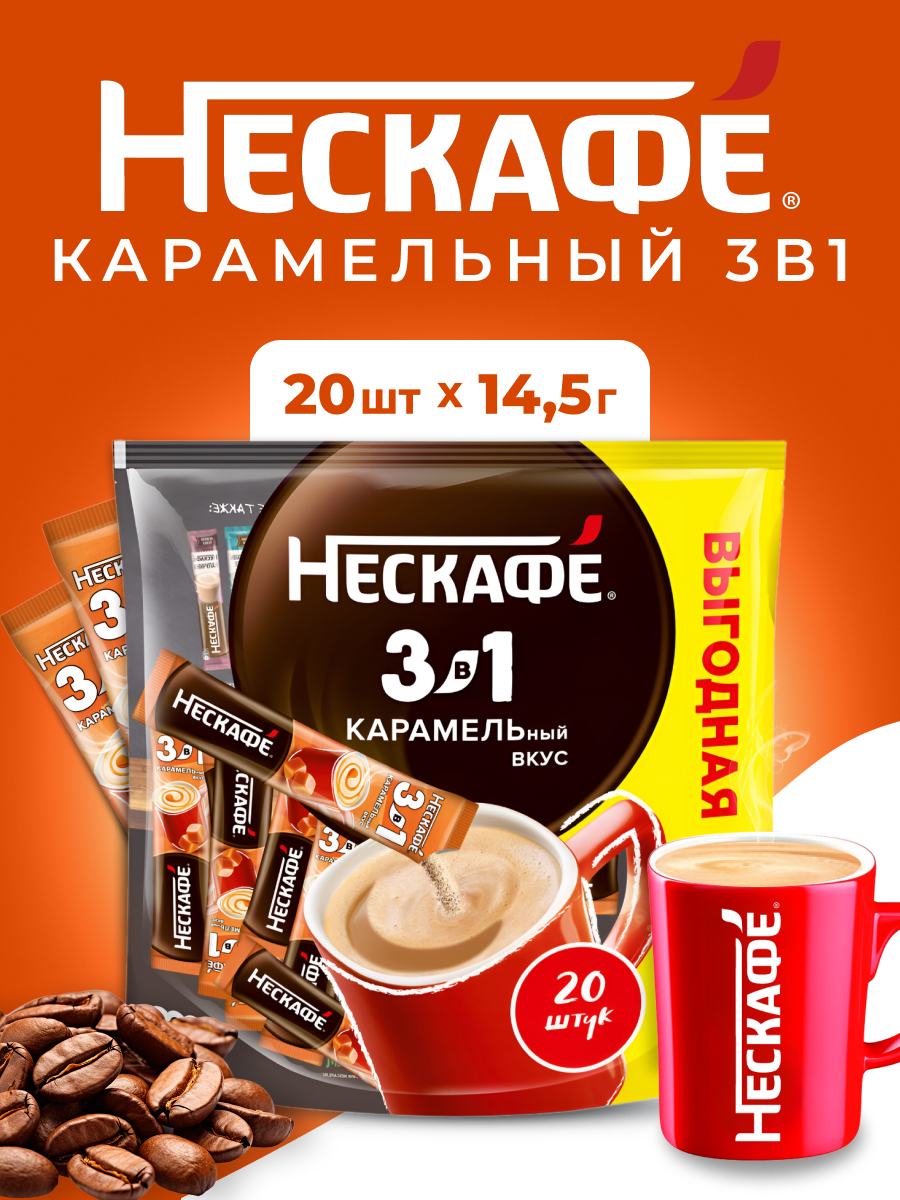 Кофе Нескафе 3 в 1 Карамель 20 пакетиков