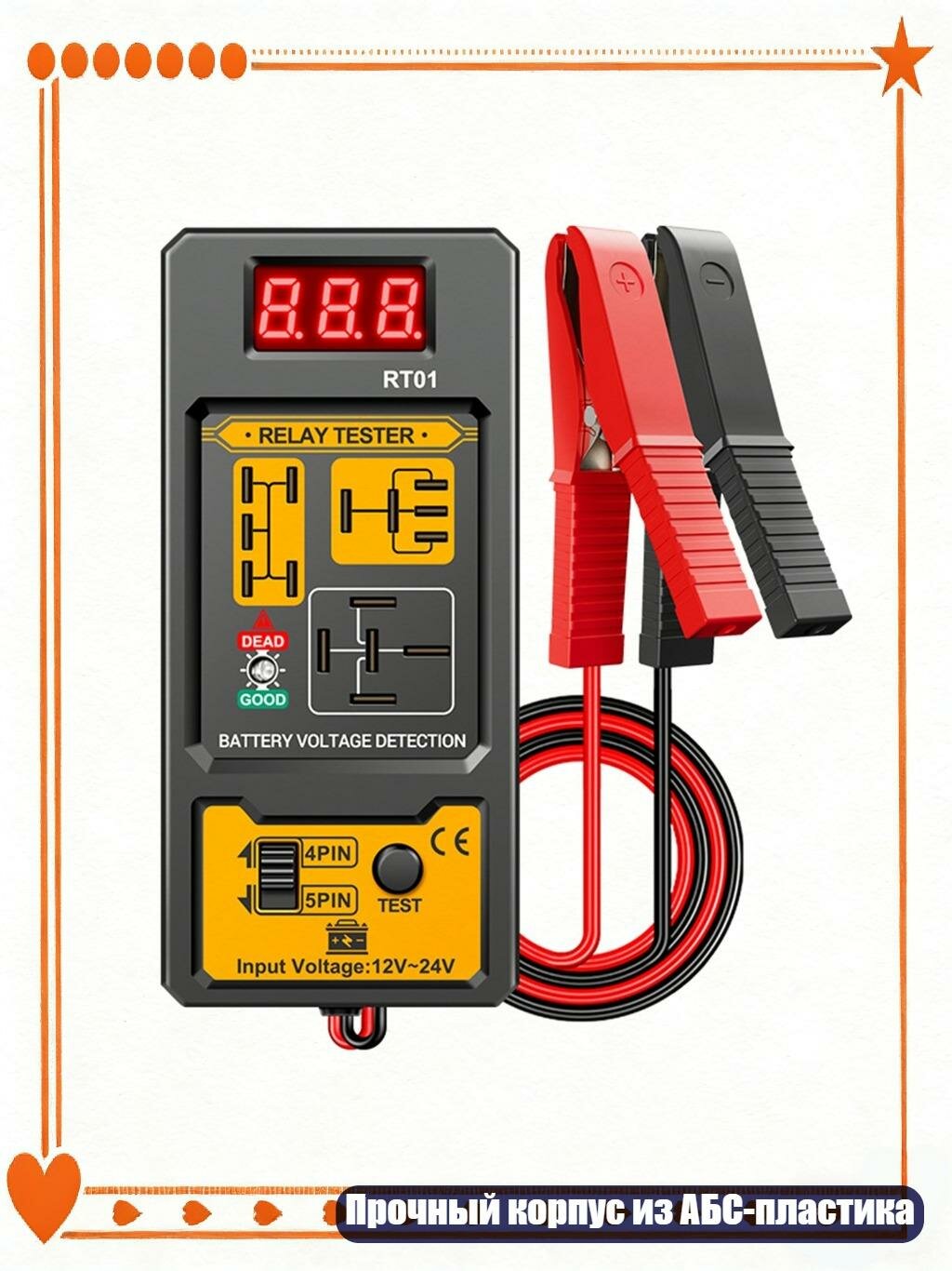 Тестер реле с LED индикатором для диагностики напряжения аккумулятора и неисправностей