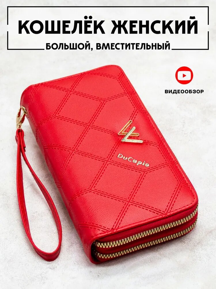 Портмоне