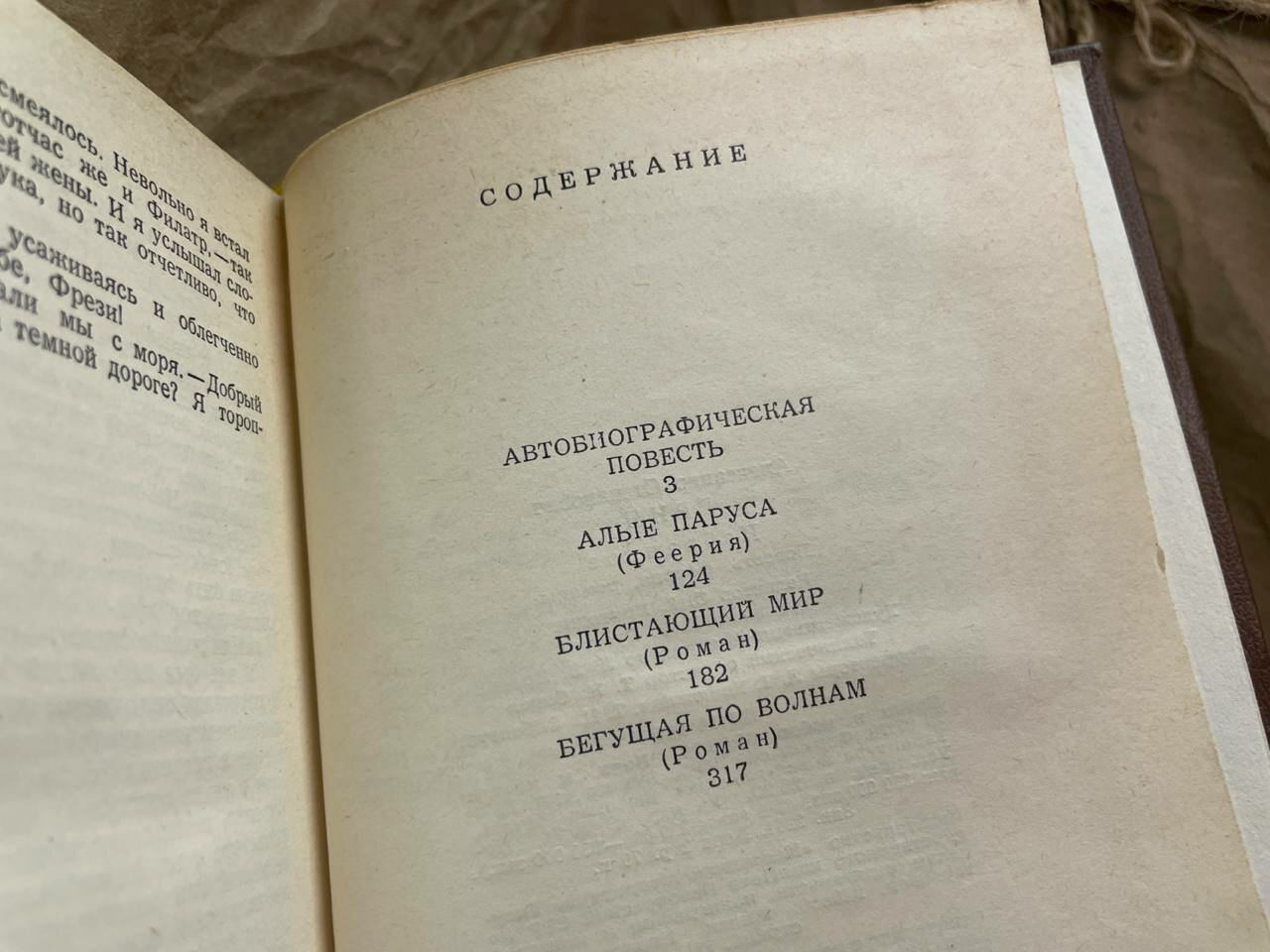 Грин А. С. Избранное — фото 1