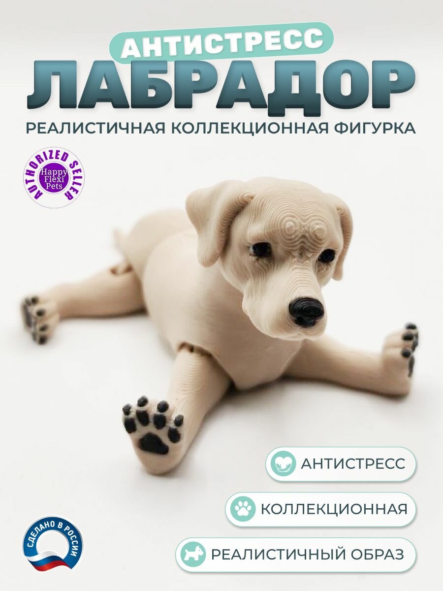 Лабрадор игрушка антистресс подвижная, "Valeryanoff"