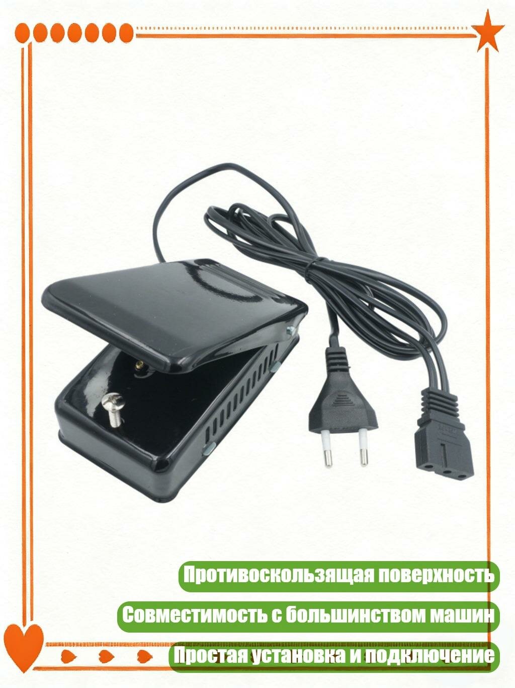 Электронная педаль для швейной машинки