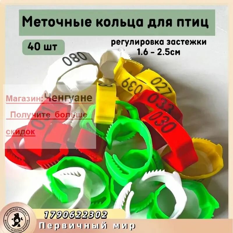Меточные кольца для птиц, родовое кольцо на лапку для кур, 40шт