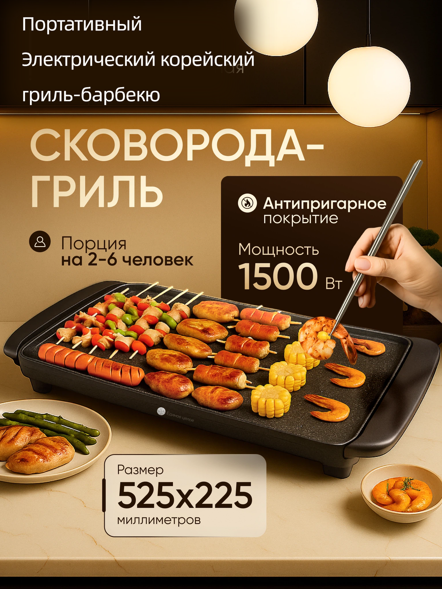 Варочная панель электрическая，Портативный электрический корейский гриль-барбекю диаметр-55 см,1500W