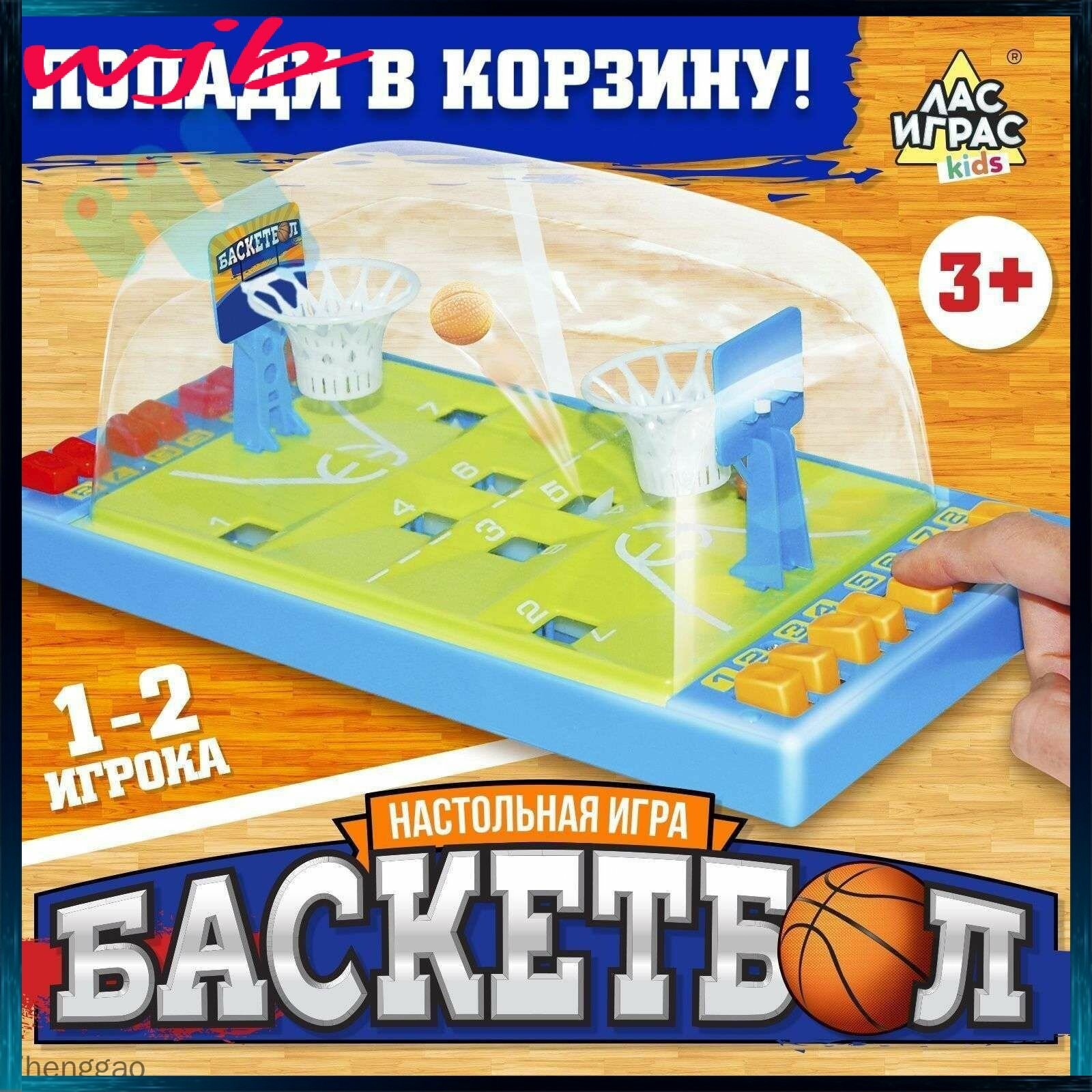 Настольный баскетбол Лас Играс "Матч", для детей