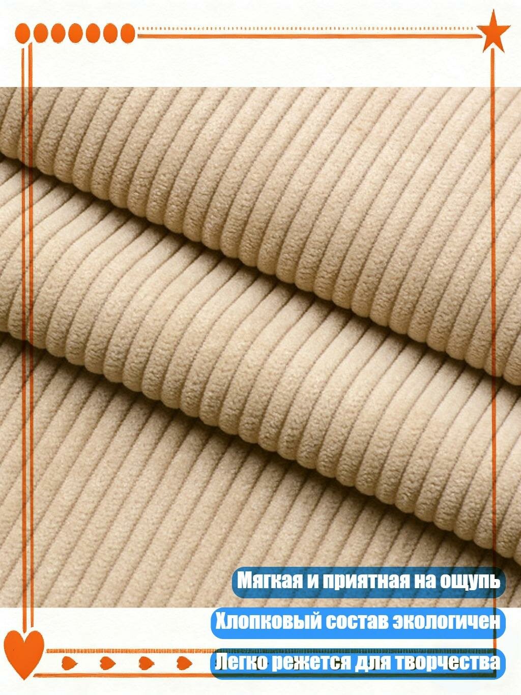 Кордовая ткань однотонная полосатая, Цвет риса