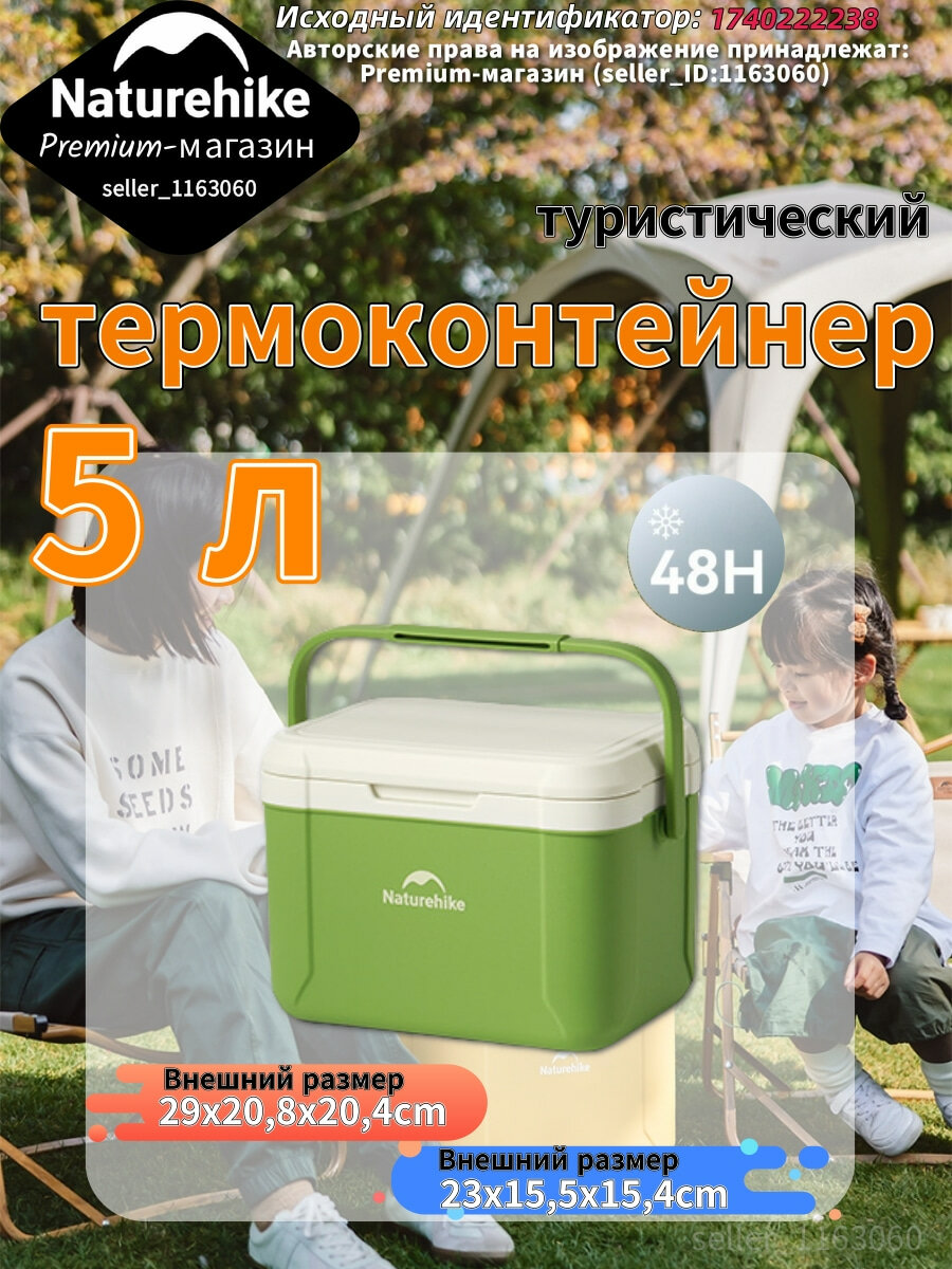 Naturehike PUТ 5 л Термоконтейнер, CNK2450CF012, Термосумка сумка холодильник для еды, пикника, туризма
