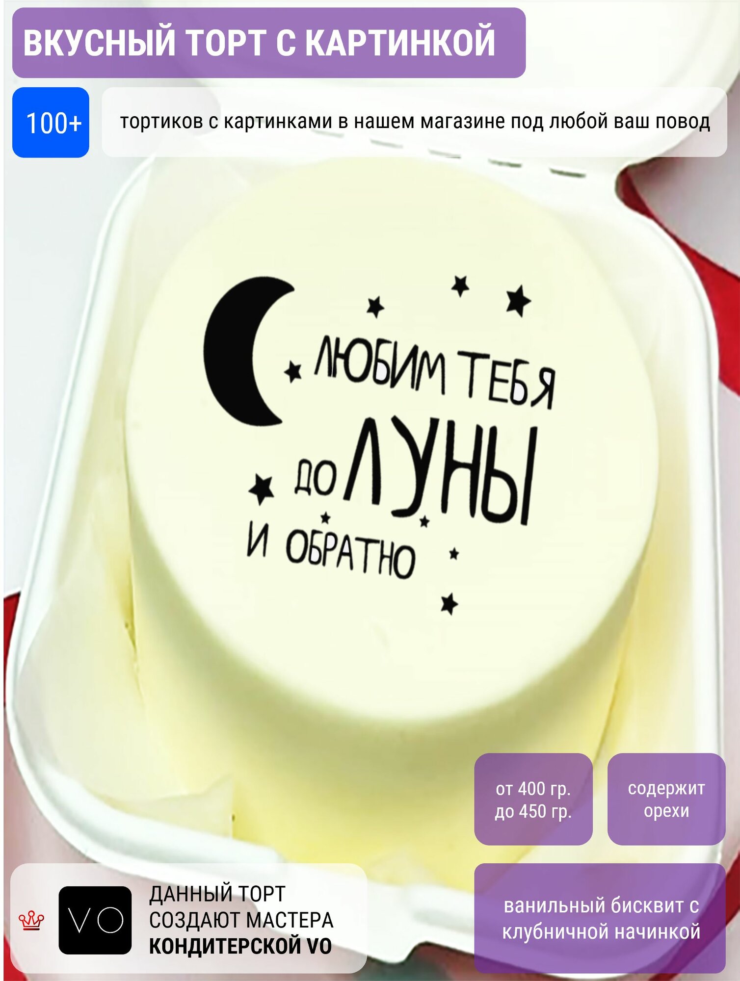 Бенто-торт Любим тебя до луны и обратно клубника-ваниль