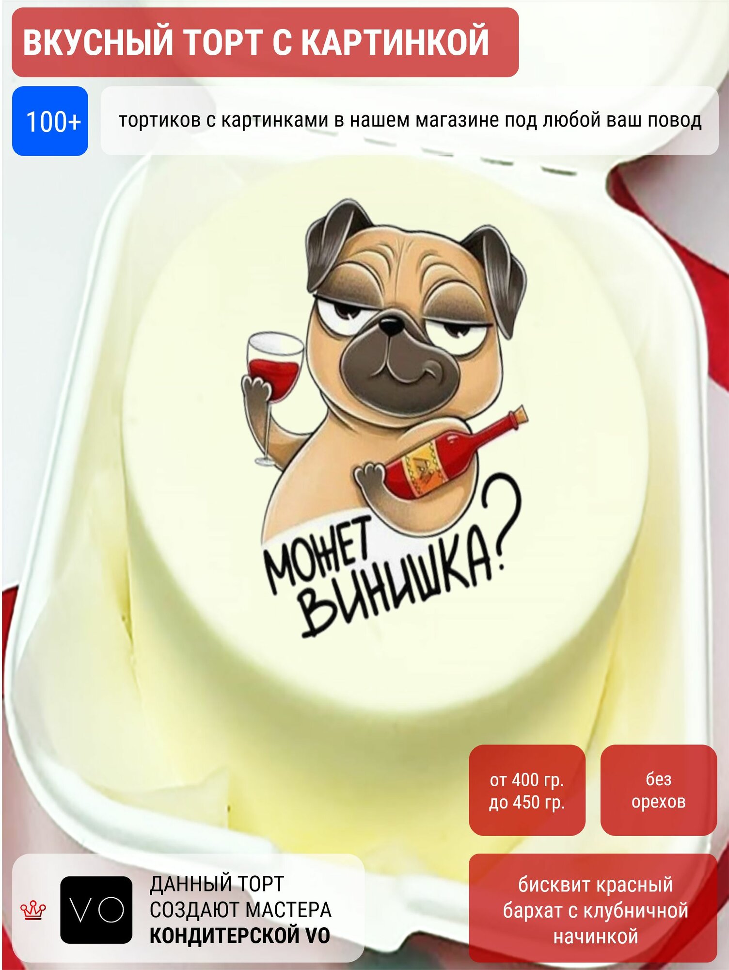 Бенто-торт С мопсом и бокалом красный бархат клубника