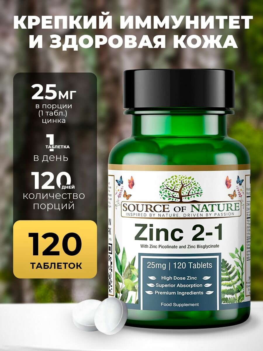 Цинк, 25 мг, 120 таблеток для укрепления иммунной системы и здоровья кожи