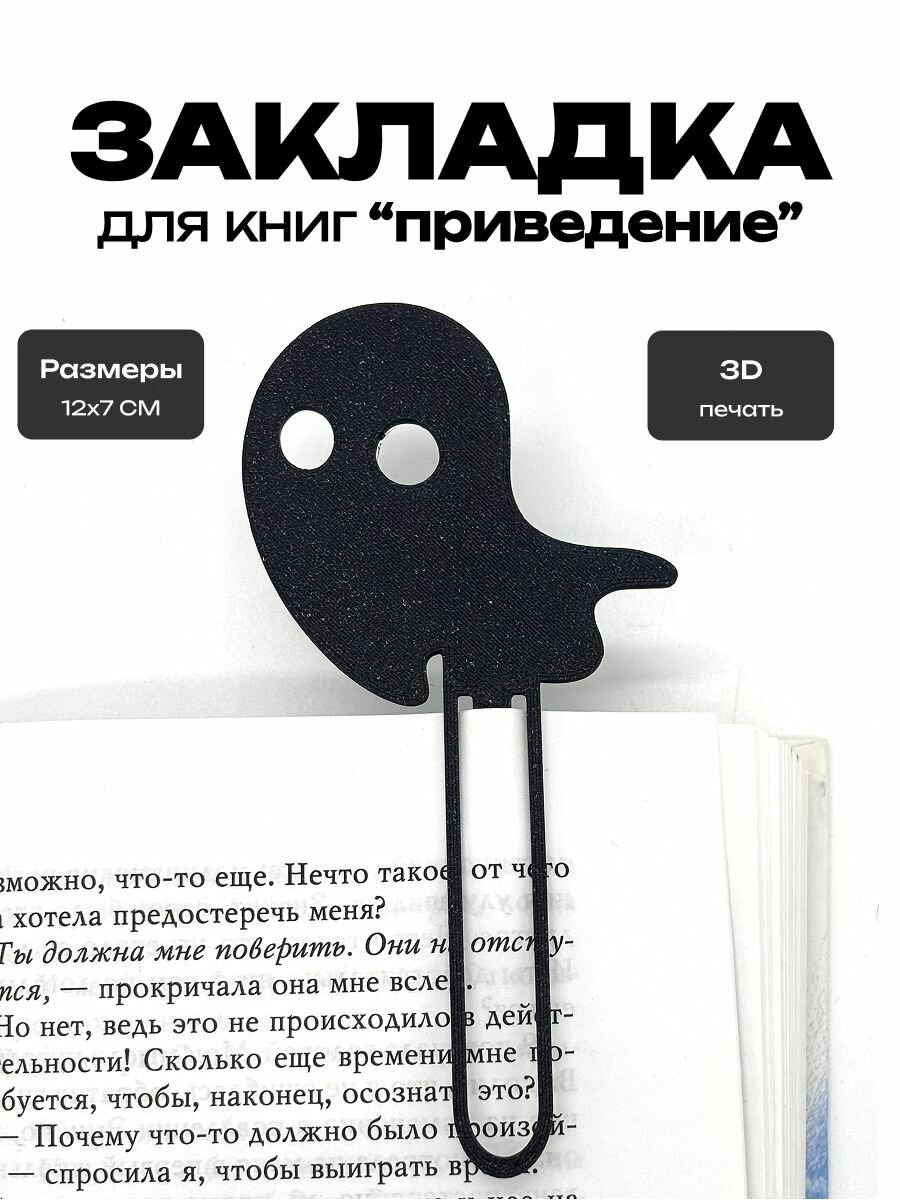 Закладка для книг 3D