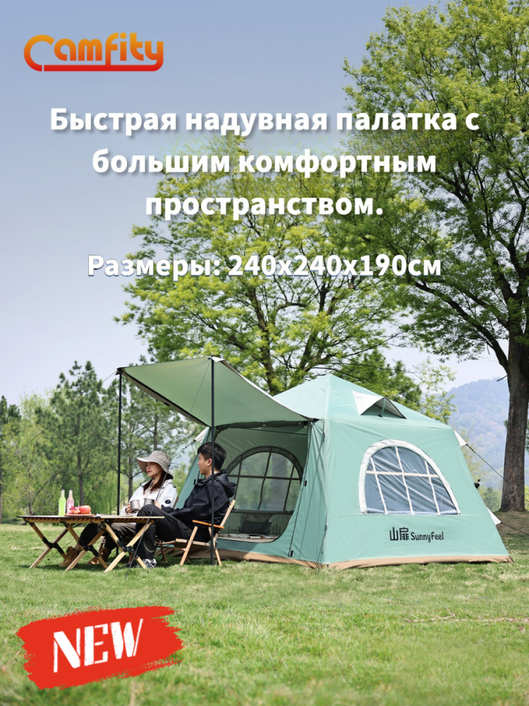 Надувная палатка CamFity 240*240*190 белый
