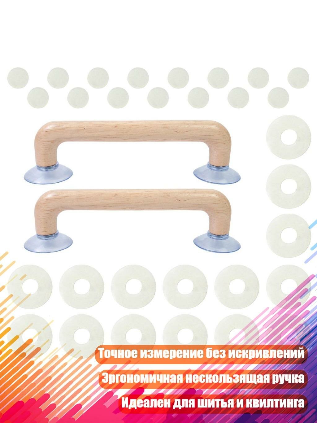 Многофункциональная швейная линейка с деревянной ручкой и присоской