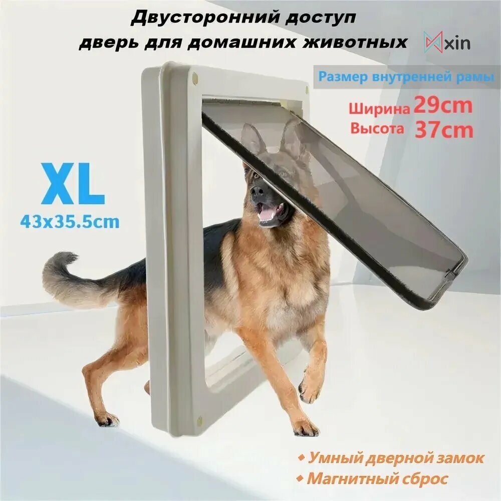 Двусторонняя большая дверь для собак обеспечивает свободный вход и выход/43cm/Подходит для кошек и собак