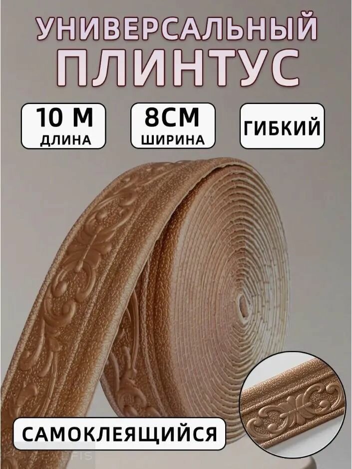 Бордюр для обоев