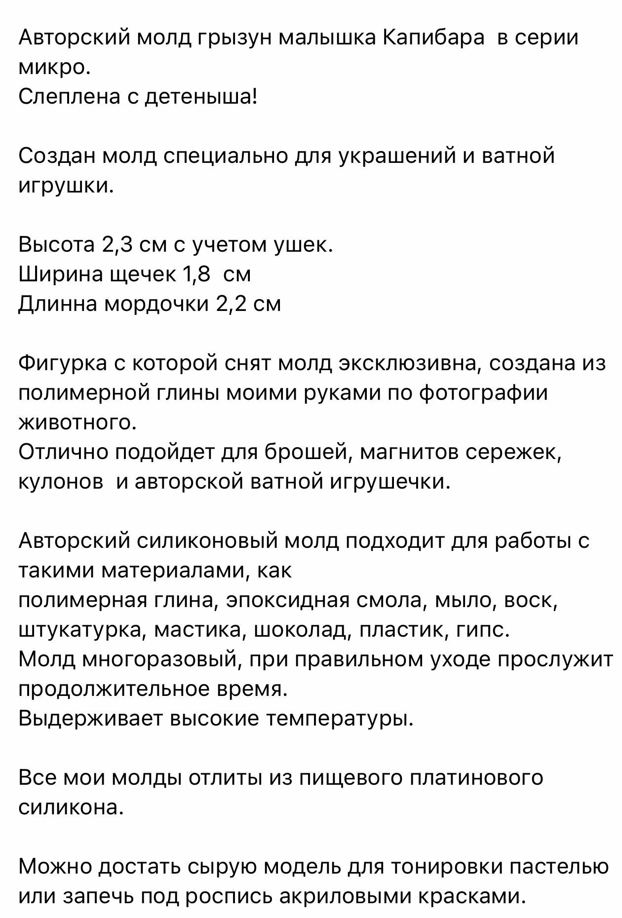 Молд Капибара (микро) — фото 1
