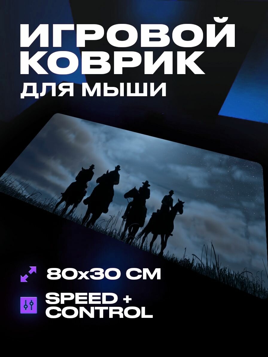 Коврик для мыши игровой Red dead redemption 2 80x30 см