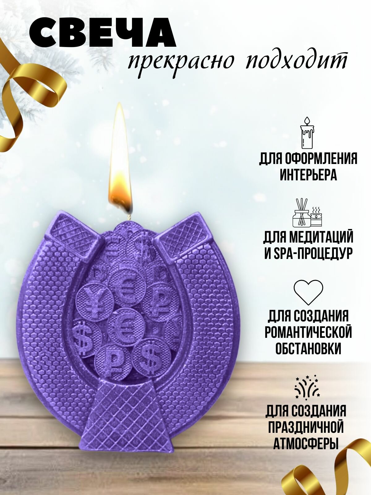 Свеча Подкова — фото 1