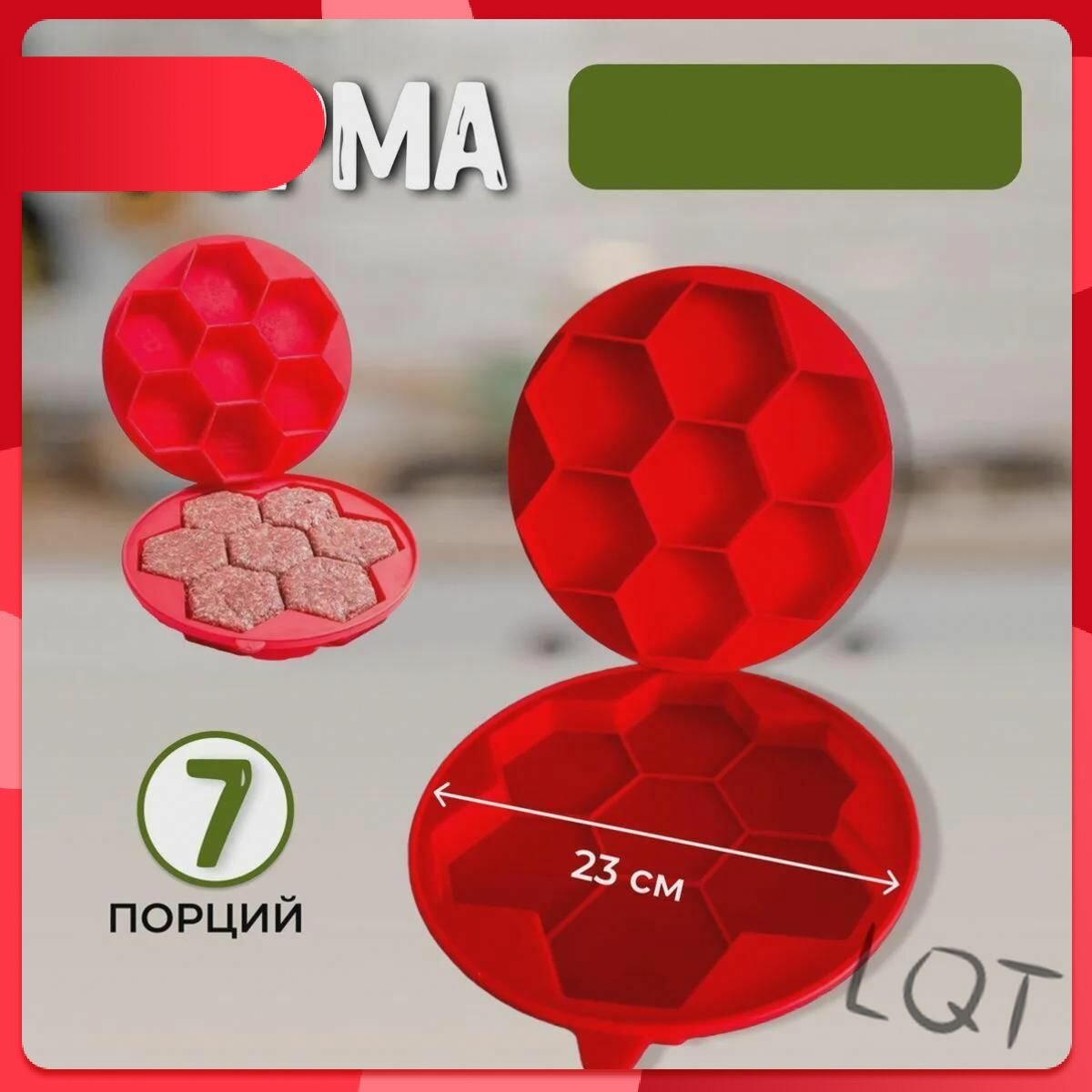 Форма для запекания и выпечки