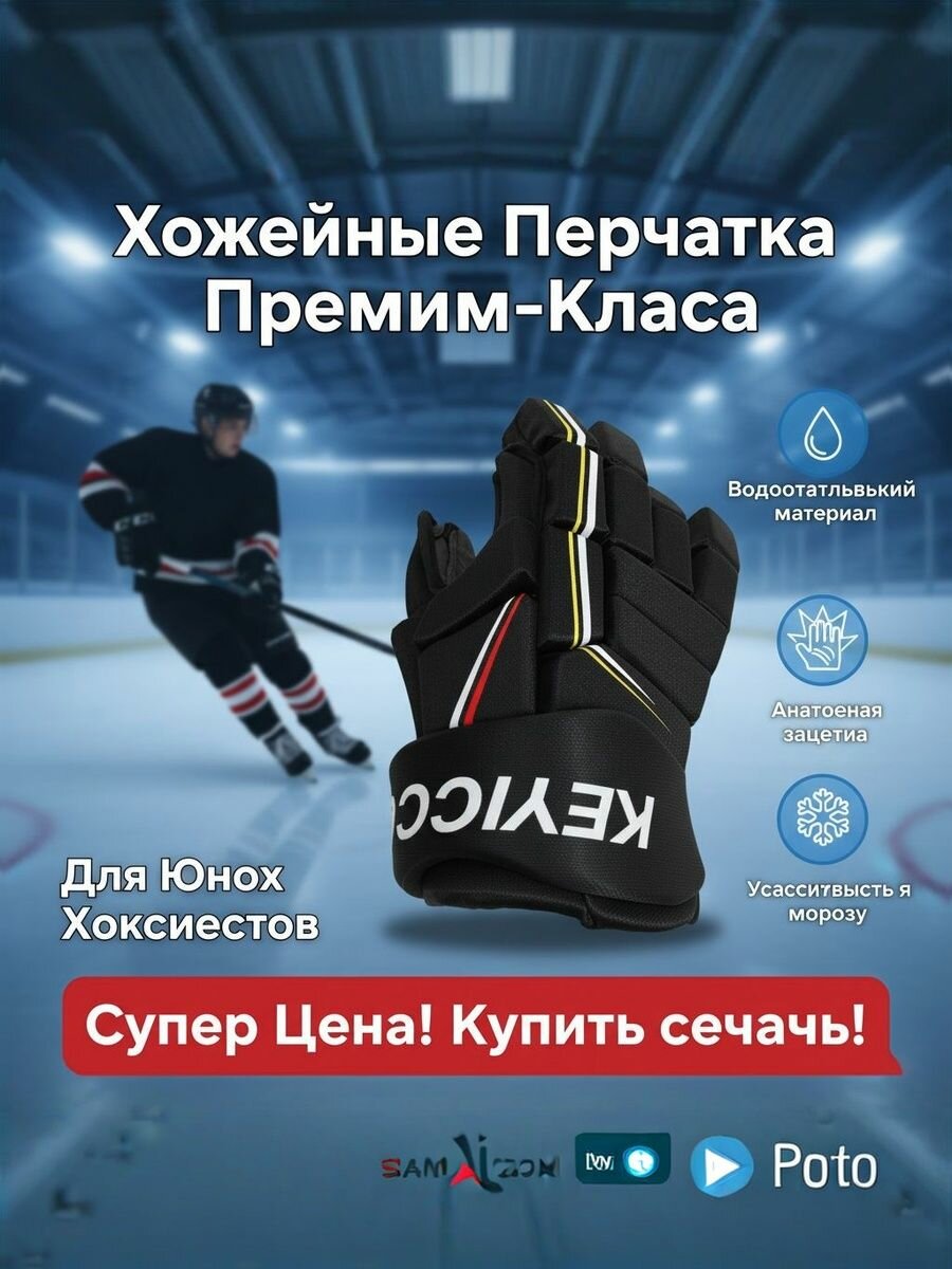 Перчатки хоккейные, размер: 12