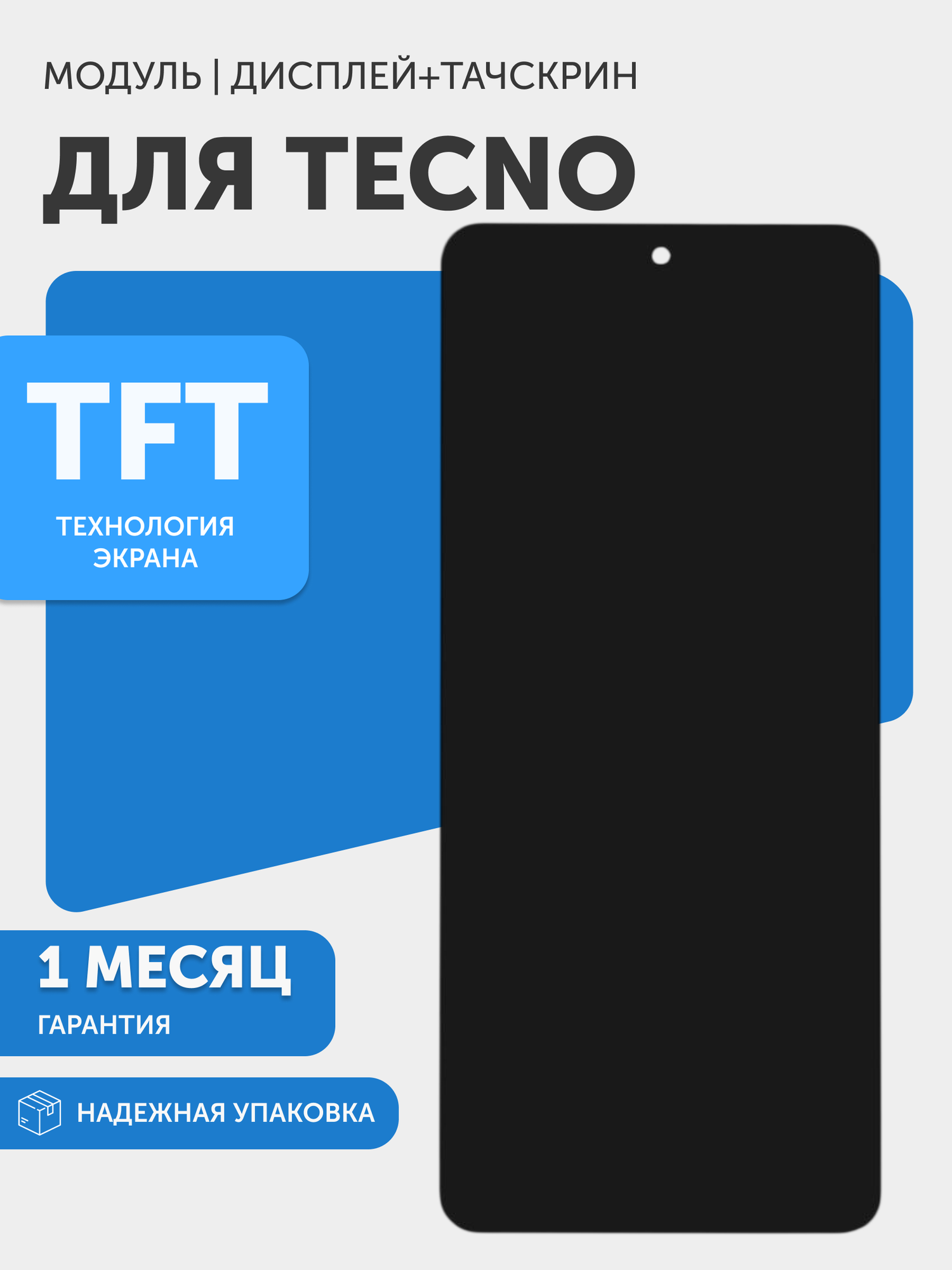 Модуль (дисплей и тачскрин) для телефона Tecno Camon 19 Pro, 6.8", 2460х1080 (HD), черный