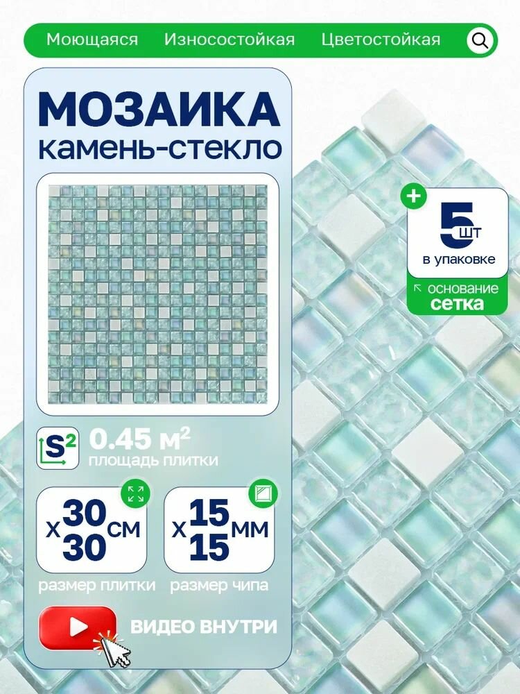 Плитка мозаика стеклянная с камнем КерамограД 30х30см DGS018/ 5 сеток