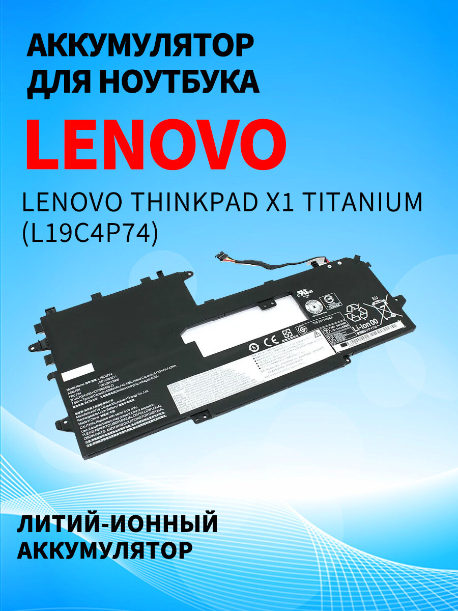 Аккумуляторная батарея для ноутбука Lenovo ThinkPad X1 Titanium (L19C4P74) 7.68V 42.4Wh