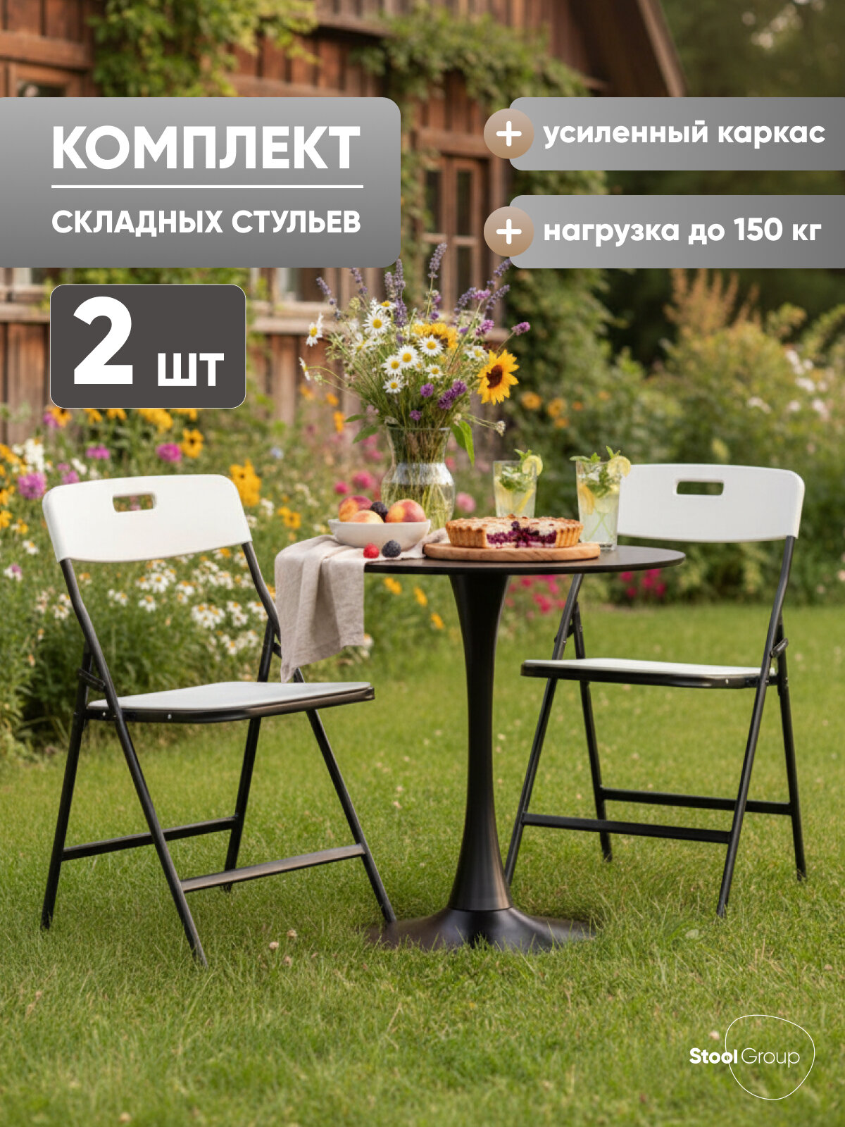 Стулья складные банкетные 2 шт SUPER LITE N, белый, пластиковый