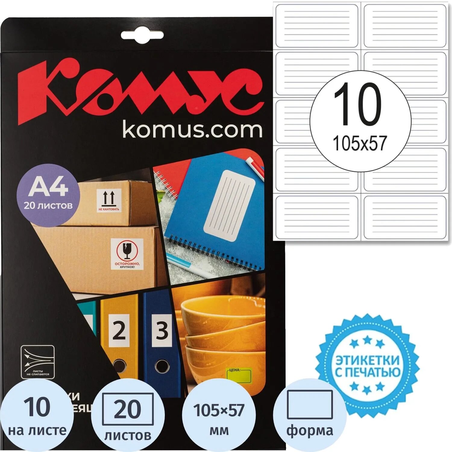 Этикетки самоклеящиеся Promega label Большая рамка 105х57 10шт наА4.20л/уп