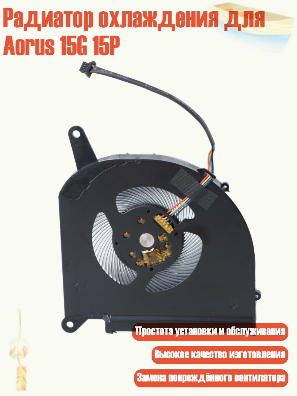 Радиатор охлаждения для Aorus 15G 15P, Графический процессор