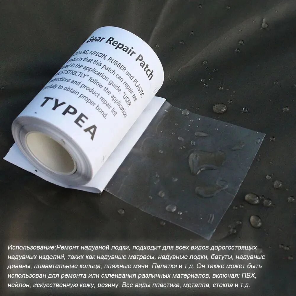Водонепроницаемая самоклеящаяся наклейка из ТПУ, лента для ремонта палатки и куртки (рулон пластыря); 1 штука; 5 см * 1,5 м