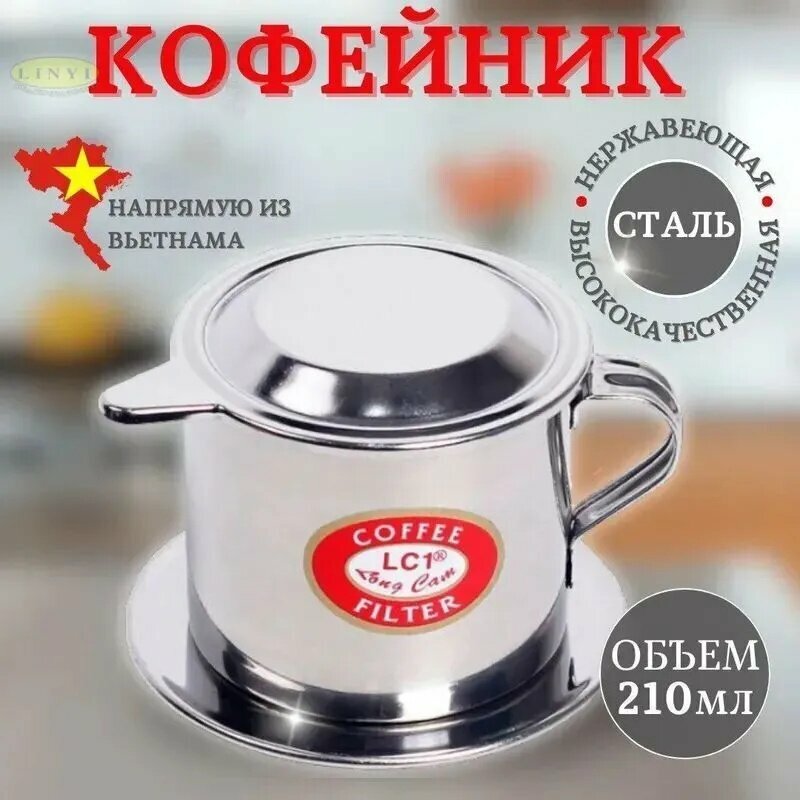 Кофейник