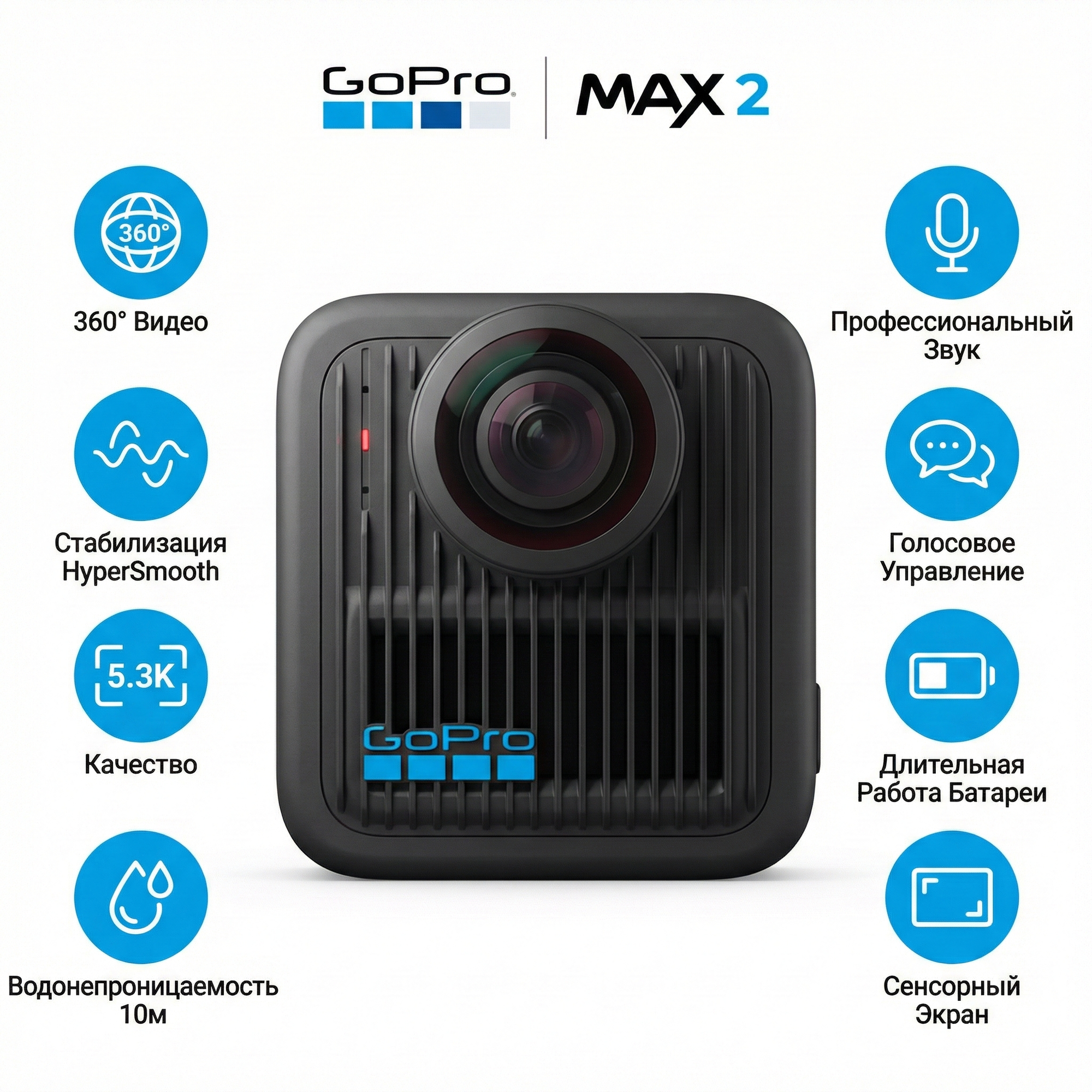 Экшн-камера GoPro MAX 2 Black, 8K, 360°, GPS, Bluetooth, Wi-Fi