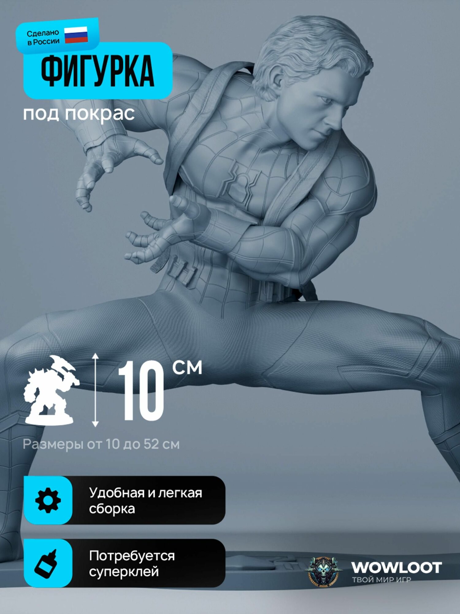 Фигурка Человек паук 10 см (Spider man) для покраски