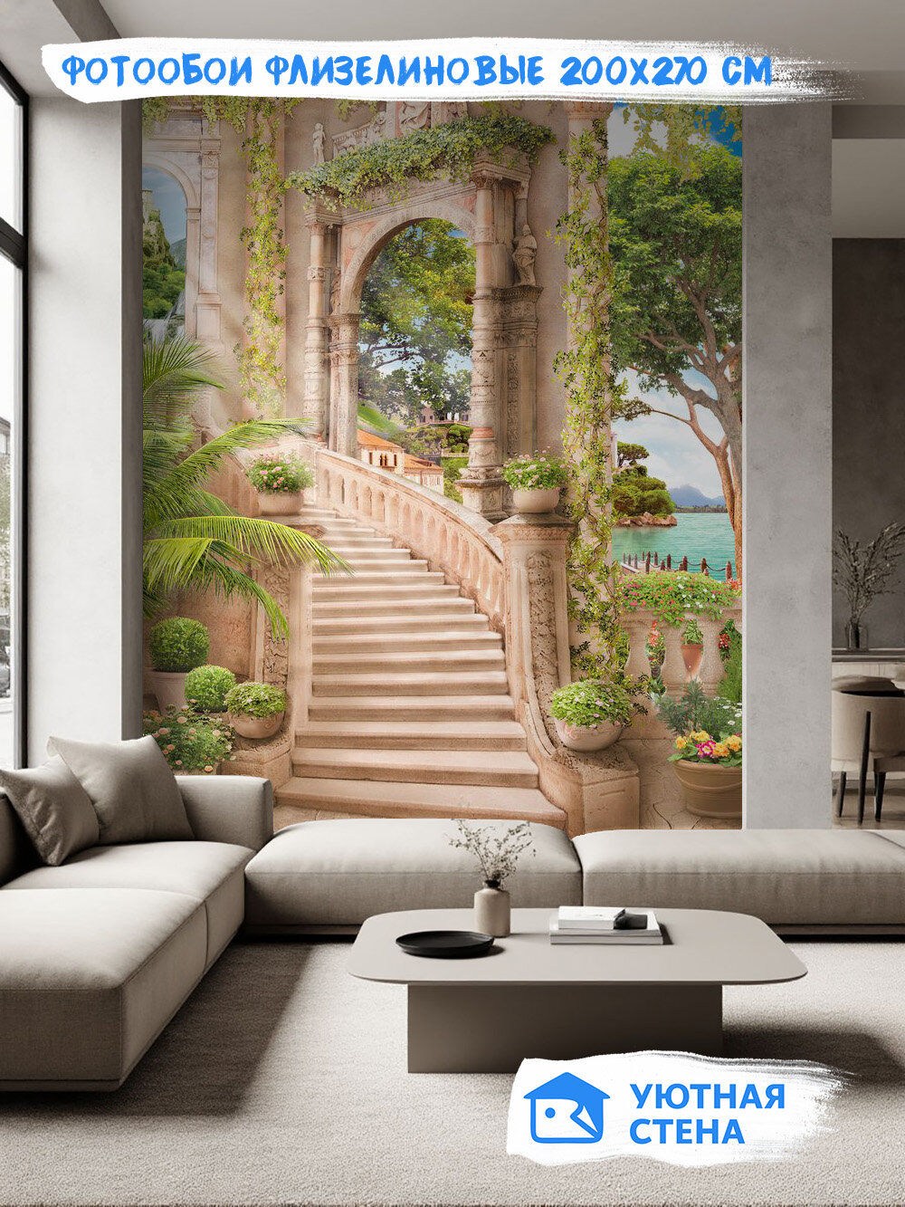 Фотообои Уютная стена "Лестница вверх в парке с античной архитектурой", флизелиновые, 200х270 см