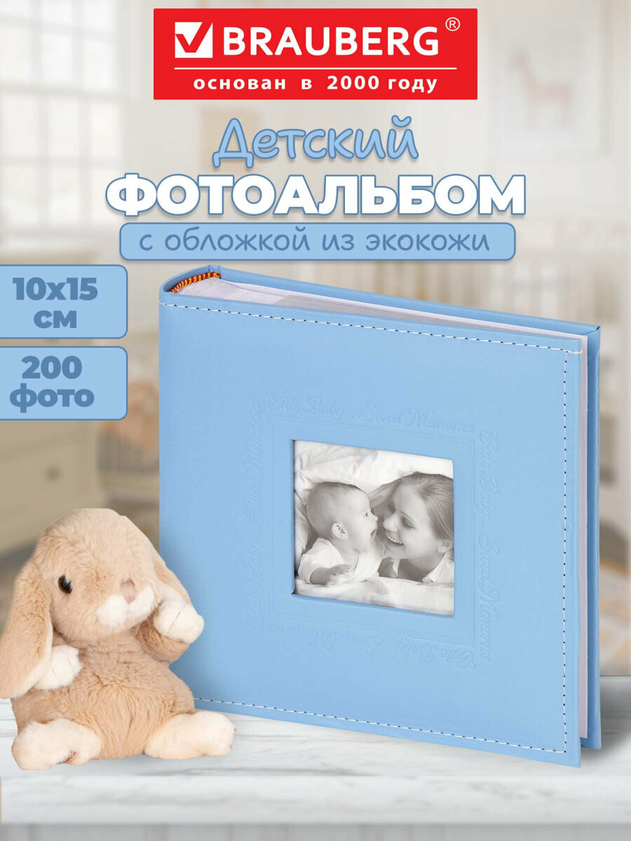 Фотоальбом BRAUBERG "Cute Baby" на 200 фото 10*15 см, под кожу, бумажные стр, бокс, синий, 391142