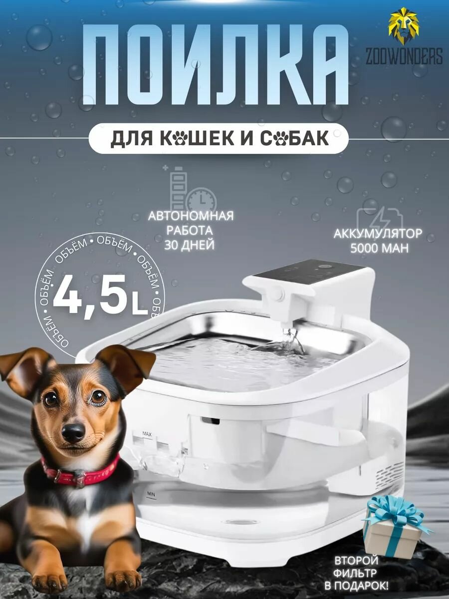 Поилка фонтан для кошек и собак автоматическая беспроводная / Автопоилка