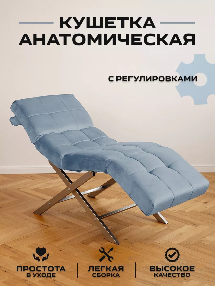 Анатомическая кушетка с регулировками зоны головы и зоны ног, Уютный мастер, голубой