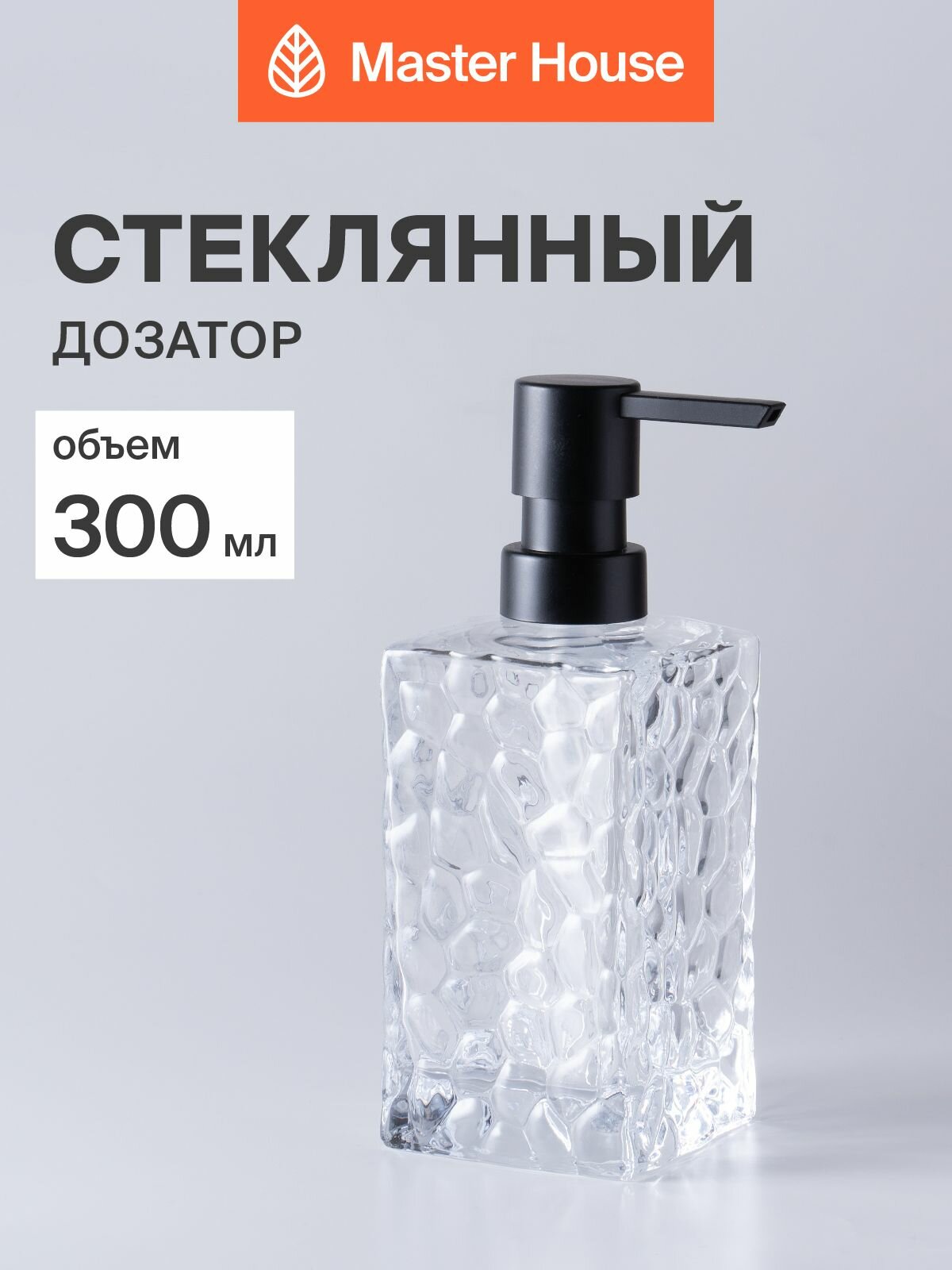 Дозатор для жидкого мыла 300 мл линейка Кори стекло прозрачный