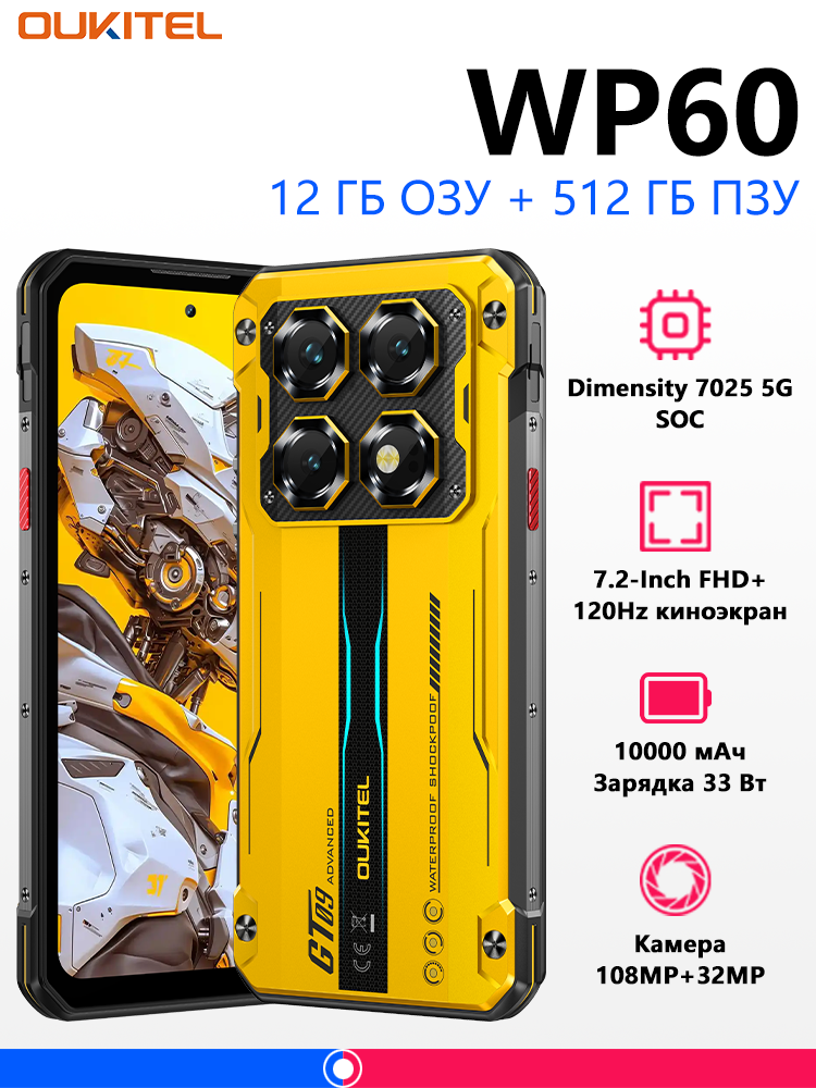 Телефон OUKITEL MediaTek Dimensity WP60, экран 7.2", 120Гц, 512Гб, зарядка 33Вт, камера 108Мп