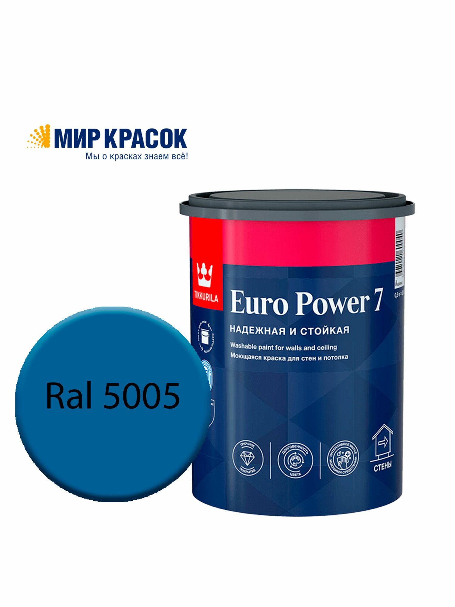 TIKKURILA EURO POWER 7 краска колерованная, моющаяся, для стен и потолка, матовая, цвет: Ral 5005 (0,9л)